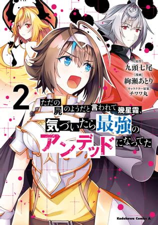 ただの屍のようだと言われて幾星霜気づいたら最強のアンデッドになってた 2 KADOKAWA DLsite comipo