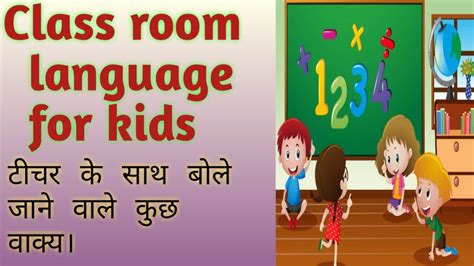Class Room Language Class में टीचर से बोले जाने वाले कुछ वाक्य Youtube