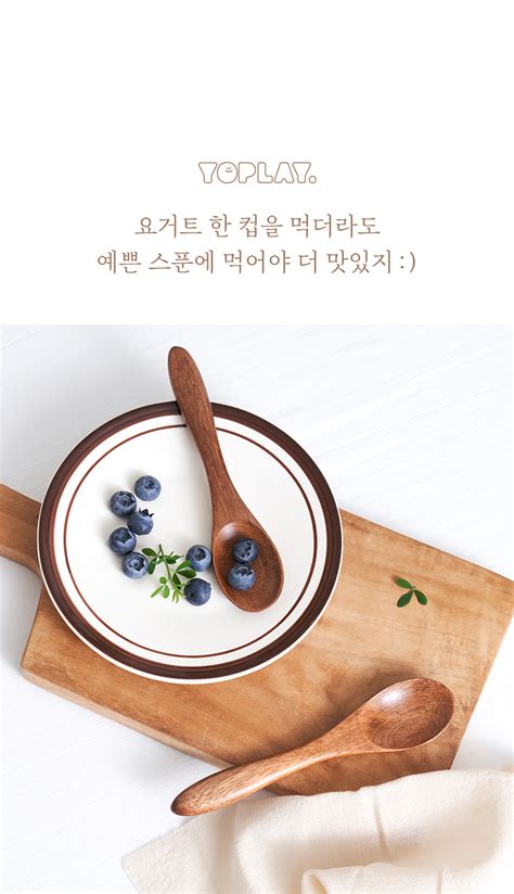 요플레이 요거트스푼 나무스푼 요거트숟가락 요플레 빙수 간식 친환경 Yws01 감도 깊은 취향 셀렉트샵 29cm