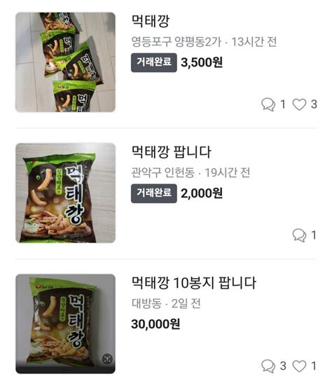 입소문 타고 당근에도 올라온 농심 먹태깡공급량 30 늘린다 파이낸셜뉴스