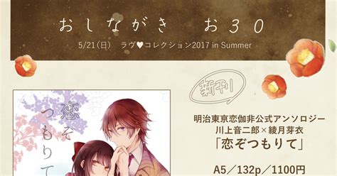 ラヴ♥コレクション2017insummer 521ラヴコレお品書き このこのイラスト Pixiv
