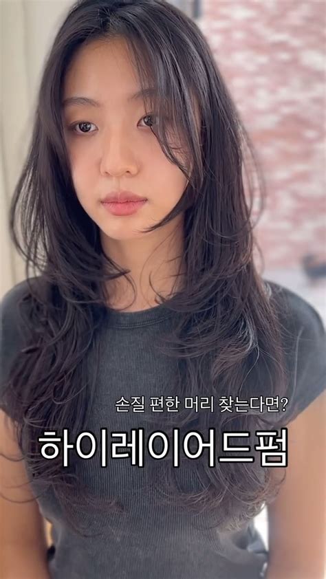 송도미용실 인천미용실 몰트베 원장 김 가영 허쉬컷 하이레이어드 레이어드펌 요즘 많이들 찾아주시는 C컬과 S컬 믹스펌 🤍
