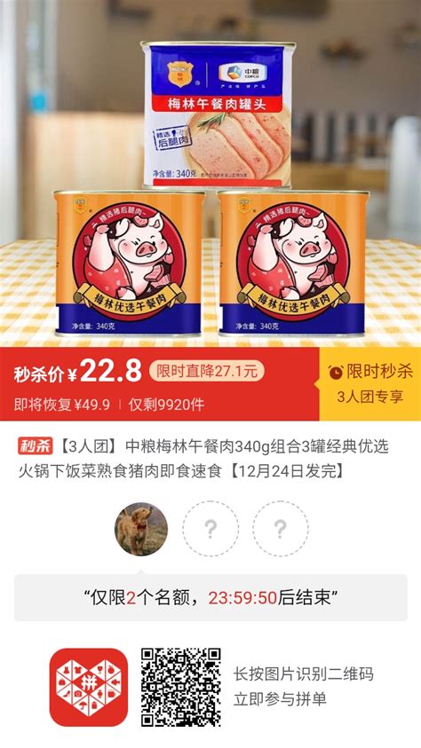 pdd 梅林午餐肉拼团 NGA玩家社区