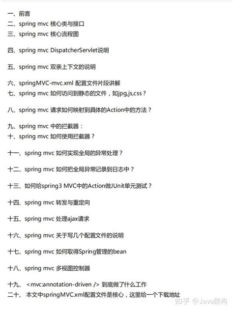 阿里内部热捧“spring全线笔记”，不止是全家桶，太完整了 知乎