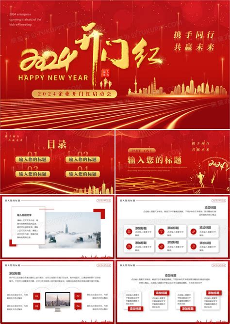 红金商务风2024企业开门红通用PPT模板下载 熊猫办公
