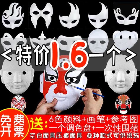 萬聖節diy手工京劇臉譜麵具女空白馬勺兒童手繪白色繪畵紙漿麵具 A6qd 蝦皮購物