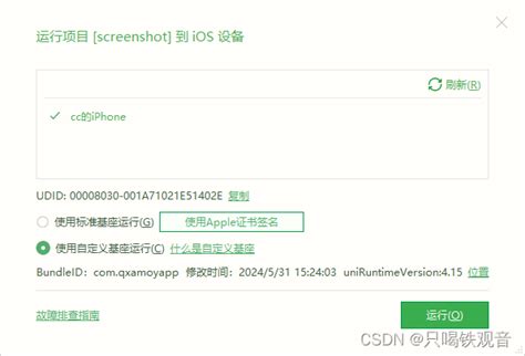 Uniapp打包android跟ios禁用录屏截屏uniapp 禁止截屏 Csdn博客