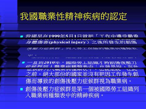 民正新聞記者 蔡永源報導成大醫院職業及環境醫學部醫師 創傷後壓力症候群 Youtube