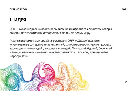 Гайдлайн OFFF MOSCOW / branding on Behance