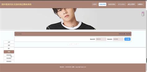 基于javassmflask国外摇滚乐队交流和周边售卖系统源码lw调试文档讲解等国外摇滚乐队摇滚乐队交流摇滚乐队周边乐队