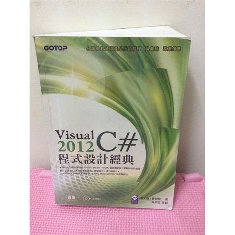 再降價 Visual C 2012程式設計經典附 Vs 2012express中文版範例檔 蝦皮購物