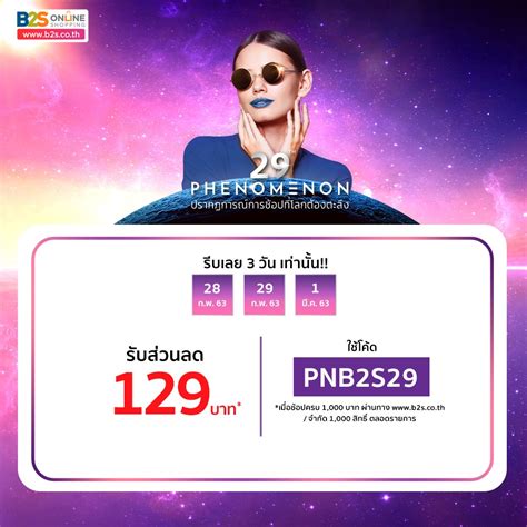 B2s Thailand แจกฟรี Code ส่วนลด 129 บาท