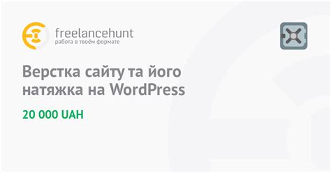 Список сайта и его натяжка на wordpress фриланс работа для