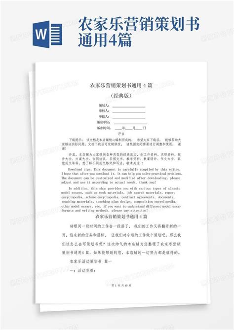 农家乐营销策划书通用4篇Word模板下载 编号lyddnowx 熊猫办公