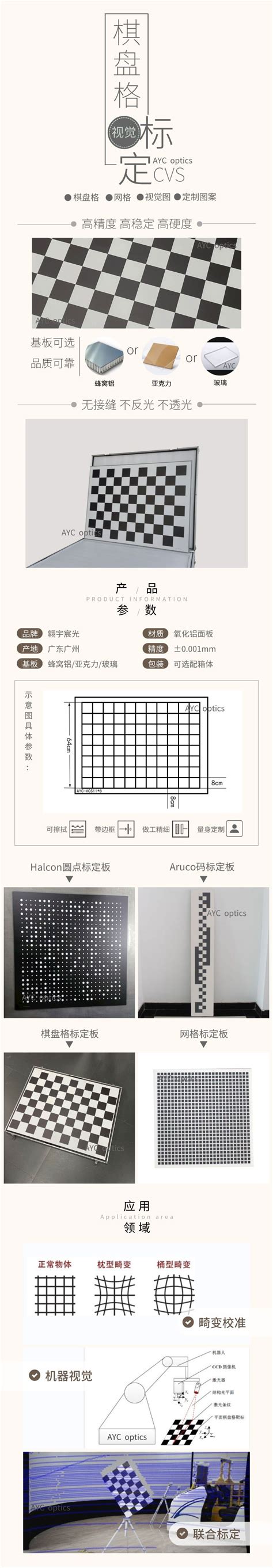 漫反射标定板 翱宇宸光（广州）光电科技有限公司