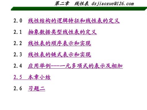 第数据结构2章word文档在线阅读与下载无忧文档