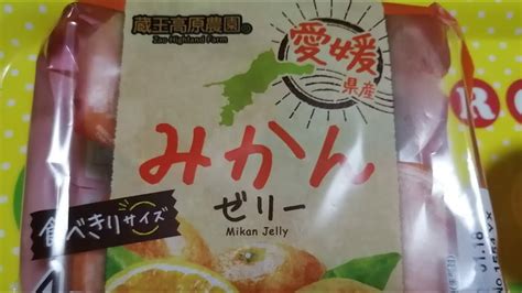 和歌山産業 蔵王高原農園 愛媛県産みかんゼリー Youtube