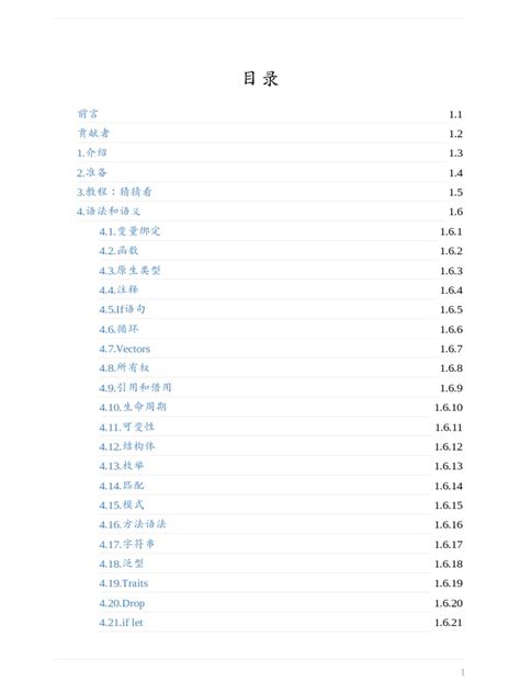 Rust Book Chinese Pdf