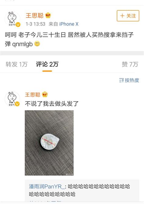 李小璐pgone為了轉移網友目光，花錢為王思聰過生日買熱搜 每日頭條