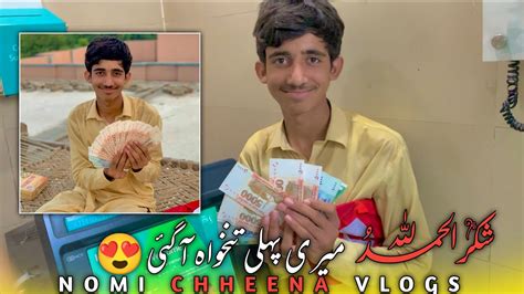 شکر الحمدللہ ️میری پہلی تنخواہ آگئ Youtube