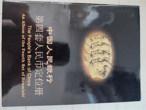 중국 4차 위안 지폐 풀세트 세컨웨어
