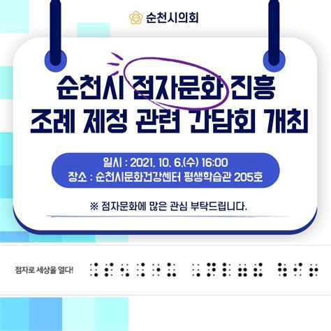 순천시의회 Home Facebook