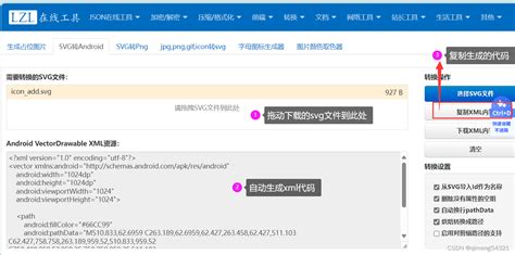 Android 使用xml代码图标代替直接使用图片文件（svg转xml）android Svg转xml Csdn博客