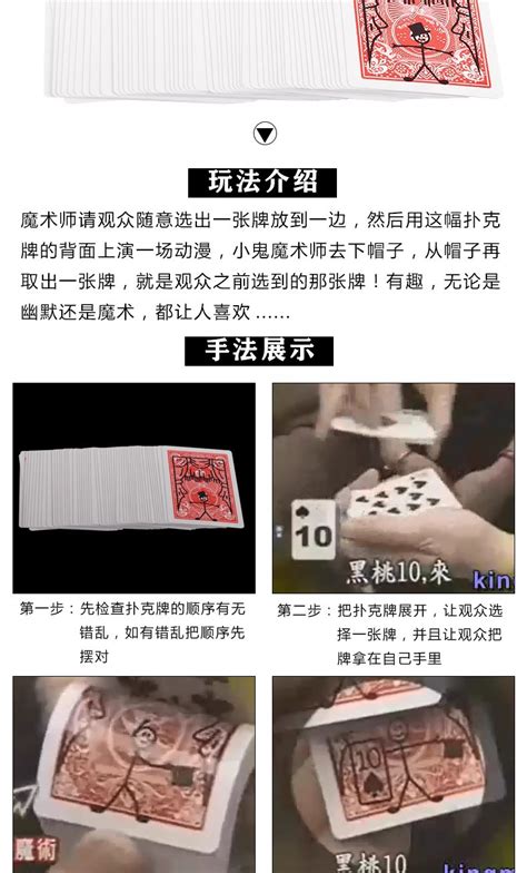小鬼找牌 穿越的小鬼 52张牌都可预言 儿童魔术道具 扑克牌 阿里巴巴