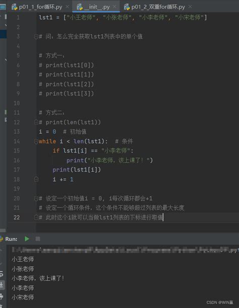 【python基础学习05课for循环以及双重for循环】python双重for循环案例 Csdn博客