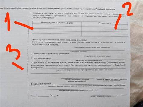 Ежегодное уведомление о подтверждении проживания по ВНЖ