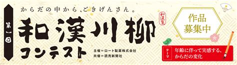 和漢川柳コンテスト