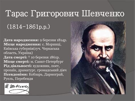 Презентація Життя і творчість Тараса Шевченка