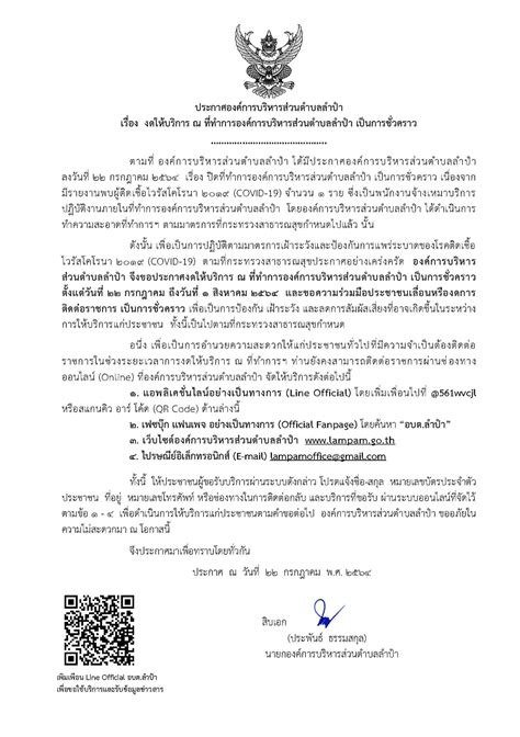 ประกาศงดให้บริการ ณ ที่ทำการ อบต ลำปำ อบต ลำปำ จ พัทลุง Facebook