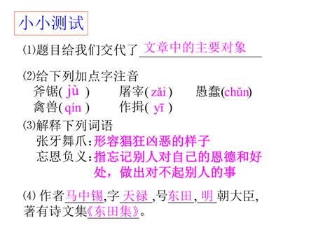 三年级下册语文课件 31 东郭先生和狼｜语文s版