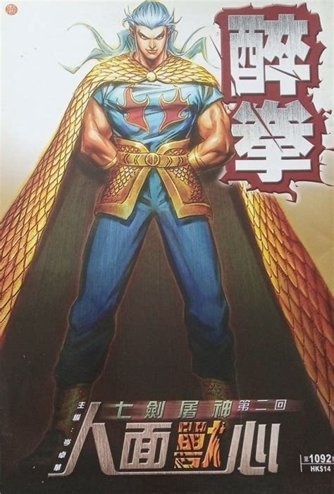 Zuì Quán 1092 Issue