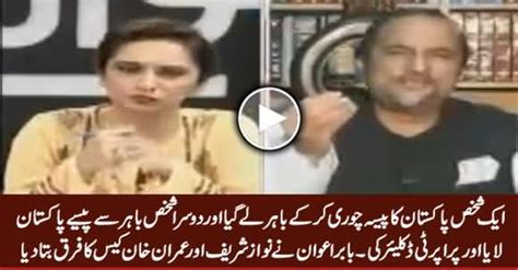 Babar Awan Telling The Difference Between Imran Khan And Nawaz Sharifs Case