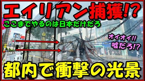 【海外の反応】東京で衝撃的光景が「日本人は手を抜けない国民らしい」世界がざわつき驚きと称賛が相次いだ Youtube