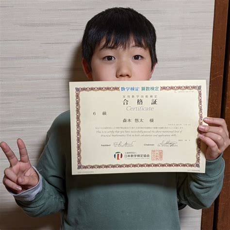 【先取り学習！】菅原 主守さん（小学校3年生で小学校4年生のレベルに合格）の算数検定 合格体験 Risu算数・リスジャパン 公式ブログ