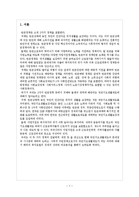 사회복지정책론 국민기초생활보장제도 사회과학