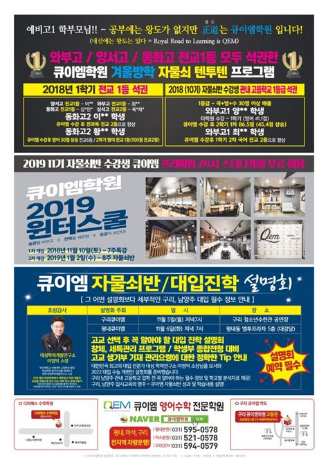 인창고 동화고 전문 구리 국어 영어 수학 전문 스타큐이엠학원 예비고1 15주 수학몰입수업 특강 개강 11월 10일 개강