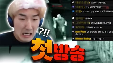 선바 첫 게임방송 최고의 공포게임 아웃라스트 YouTube