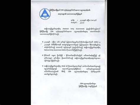 Dvb မြစ်ကြီးနား Cdm ပညာရေးဝန်ထမ်းများက Nug အစိုးရအား ထောက်ခံကြိုဆို