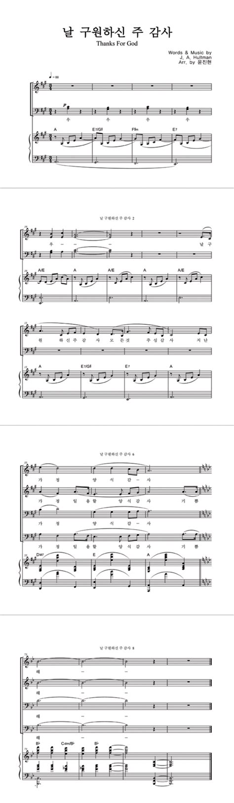 [ 날 구원하신 주 감사 4부 악보 ] Ccm 추천악보 네이버 블로그