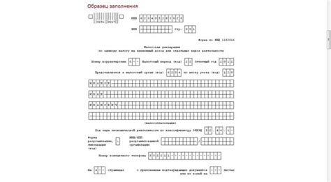 Как заполнить декларацию по ЕНВД?