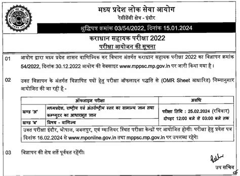 Mppsc Taxation Assistant Admit Card 2024 Out इस लिंक से डाउनलोड करें