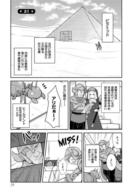 アリとピラミッドと強いゴブリン14 サラマンダ＠3巻 さんのマンガ ツイコミ仮