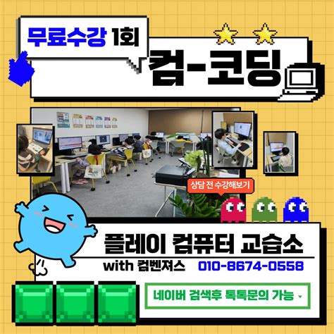 초등 컴퓨터 코딩 교육 꼭 어릴때 배워야할까요 경기도 용인시 기흥구 구갈동 비즈프로필