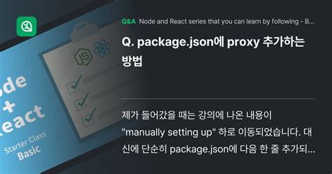 package json에 proxy 추가하는 방법 inflearn community qanda