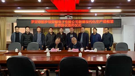 船步镇引进一批加工制造业和特色农业优质项目 罗定资讯 21ccnn Powered By Discuz