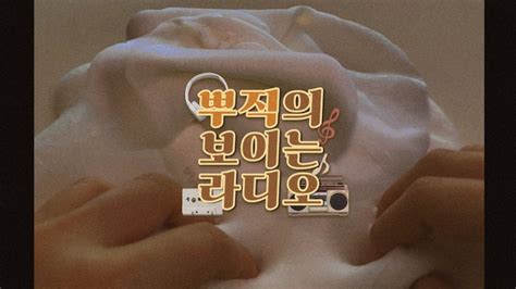 뿌디오 사연 신청 받습니다 Youtube